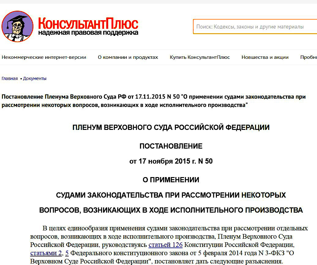 О взыскании исполнительского сбора с наследника должника или Подумаешь Пленум а у нас такого нет
