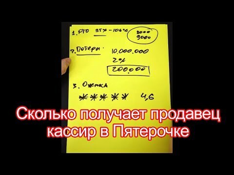 Продавец в Пятерочке: сколько получает и от чего зависит зарплата ...