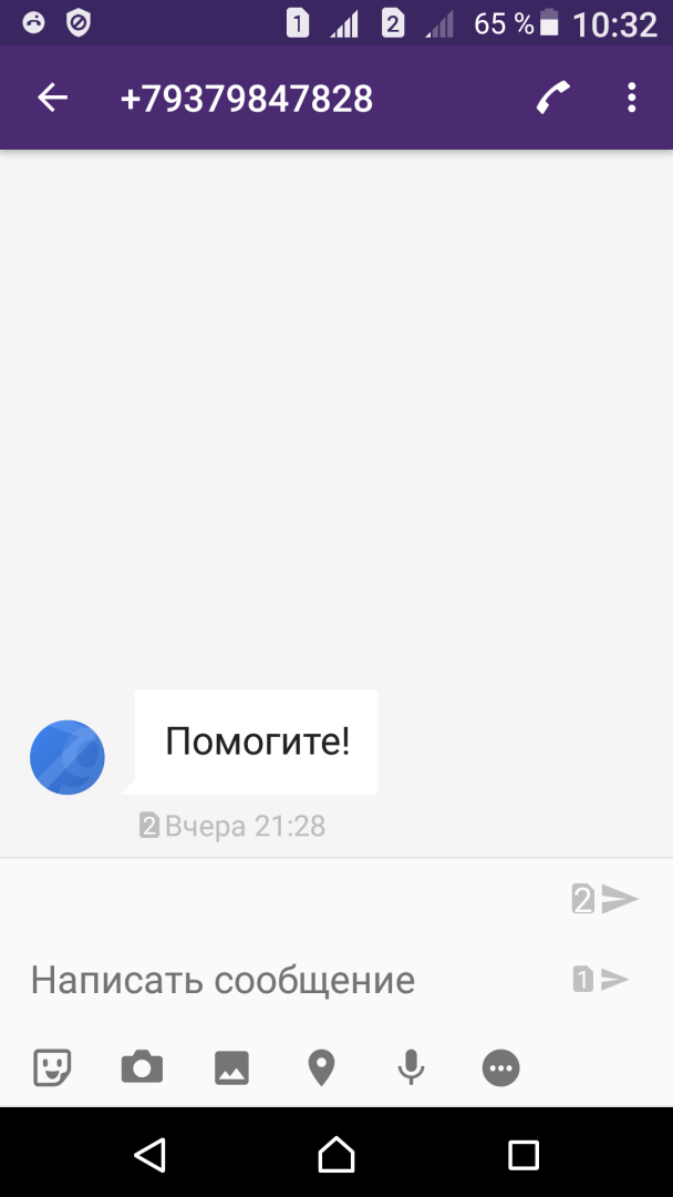 Как реагировать на звонки или сообщения с неизвестных номеров
