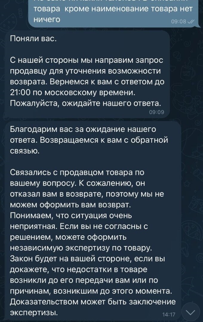 Что делать если бракованный товар куплен в интернете