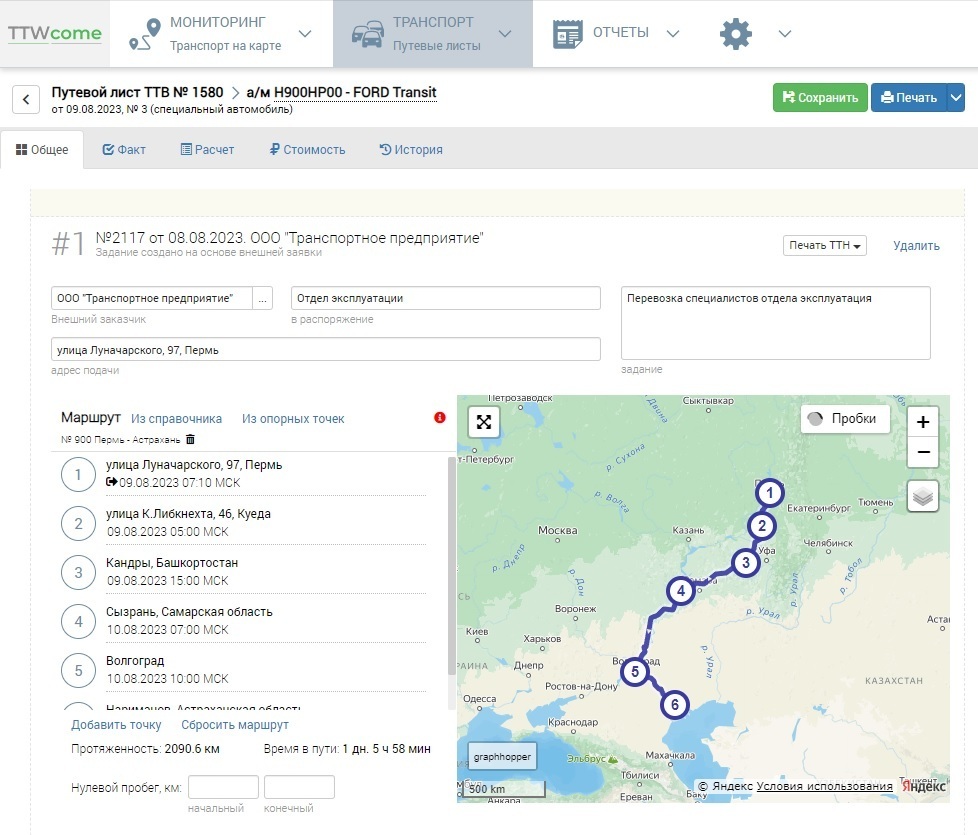 Электронный журнал путевых листов в 2024 г