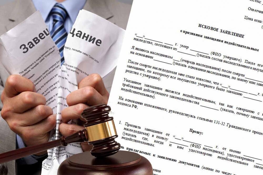 Можно ли оспорить завещание на наследство и как это сделать Краткая