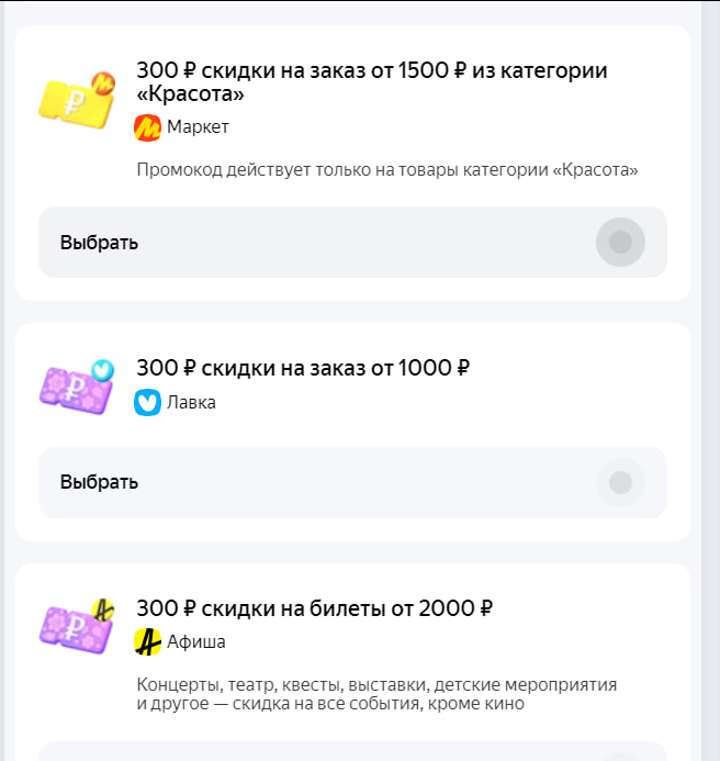 Плюс Дэйли от Яндекс Плюс. Получаем баллы плюса и скидки.